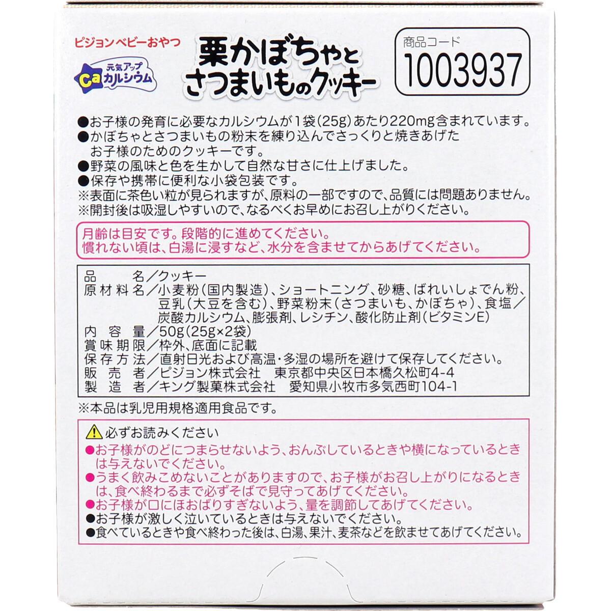 ※ピジョン ベビーおやつ 元気アップカルシウム 栗かぼちゃとさつまいものクッキー 25g×2袋入 Drop-カネイシ(株) -顧客直送専門 ...