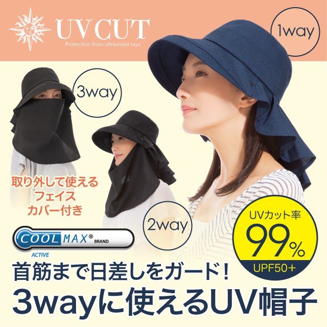 3way遮熱クールUV帽子 UVカット率99％ UPF50+ 日差し 紫外線対策 クール 健尚美株式会社 | 卸売・ 問屋・仕入れの専門サイト【NETSEA】