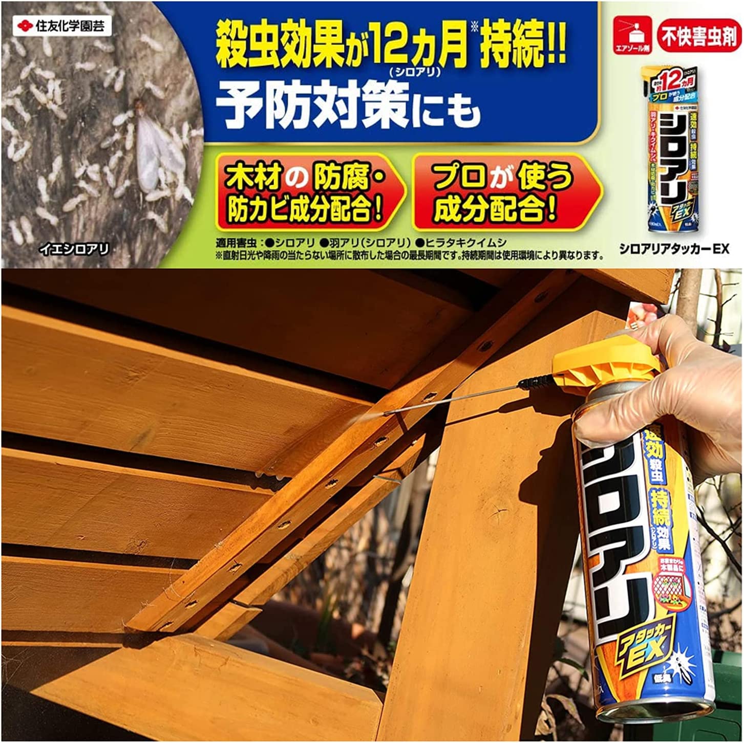 シロアリアタッカーEX 480ml 住友化学園芸 | 卸売・ 問屋・仕入れの専門サイト【NETSEA】