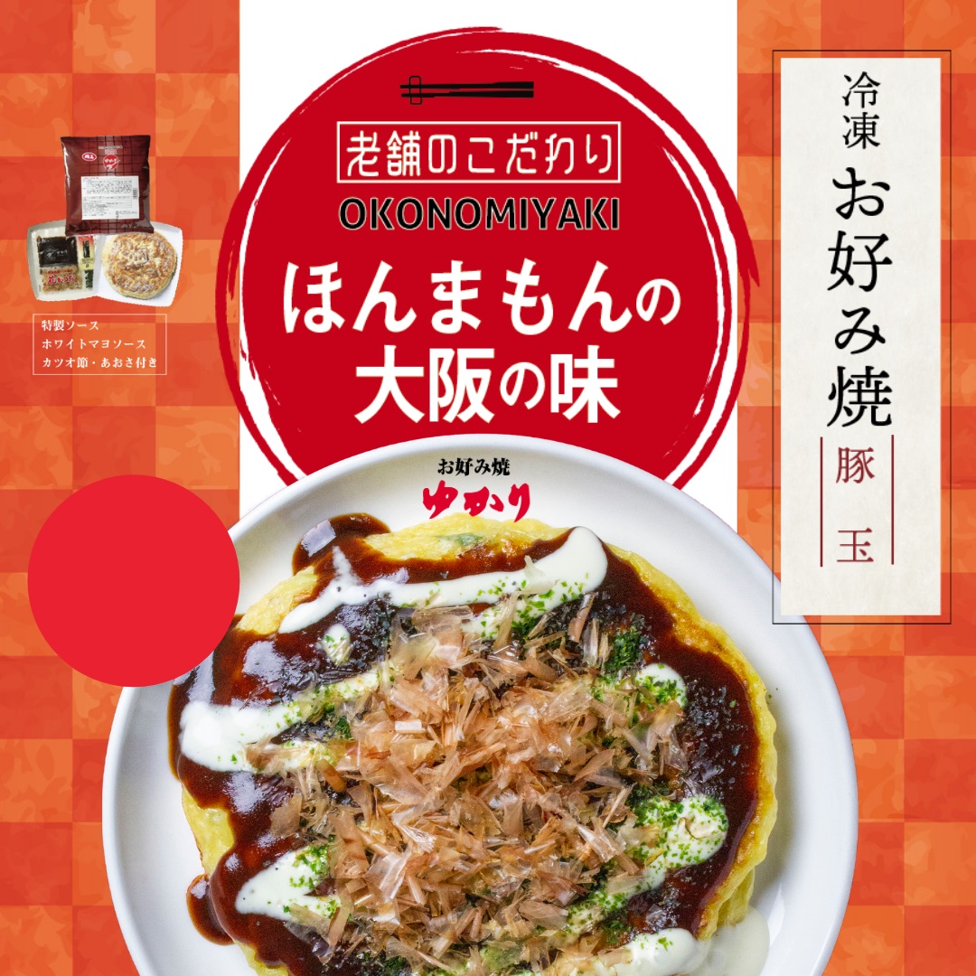 ギフトに！レンチン簡単【冷凍】お好み焼ゆかり お好み焼き豚玉 浪速の味 粉もん 大阪 株式会社 UNITED J's 問屋・仕入れ・卸・卸売の専門【仕入れならNETSEA】