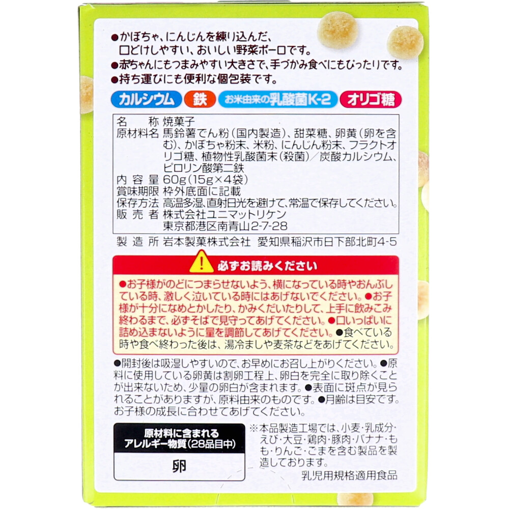 10月26日まで特価]ベビーキッズ 野菜ボーロ 15g×4袋 カネイシ 株式会社 問屋・仕入れ・卸・卸売の専門【仕入れならNETSEA】
