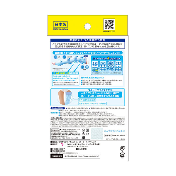 Dr.Scholl（ドクター・ショール） 寝ながらメディキュット スーパークール フルレッグ M | 卸売・ 問屋・仕入れの専門サイト【NETSEA】