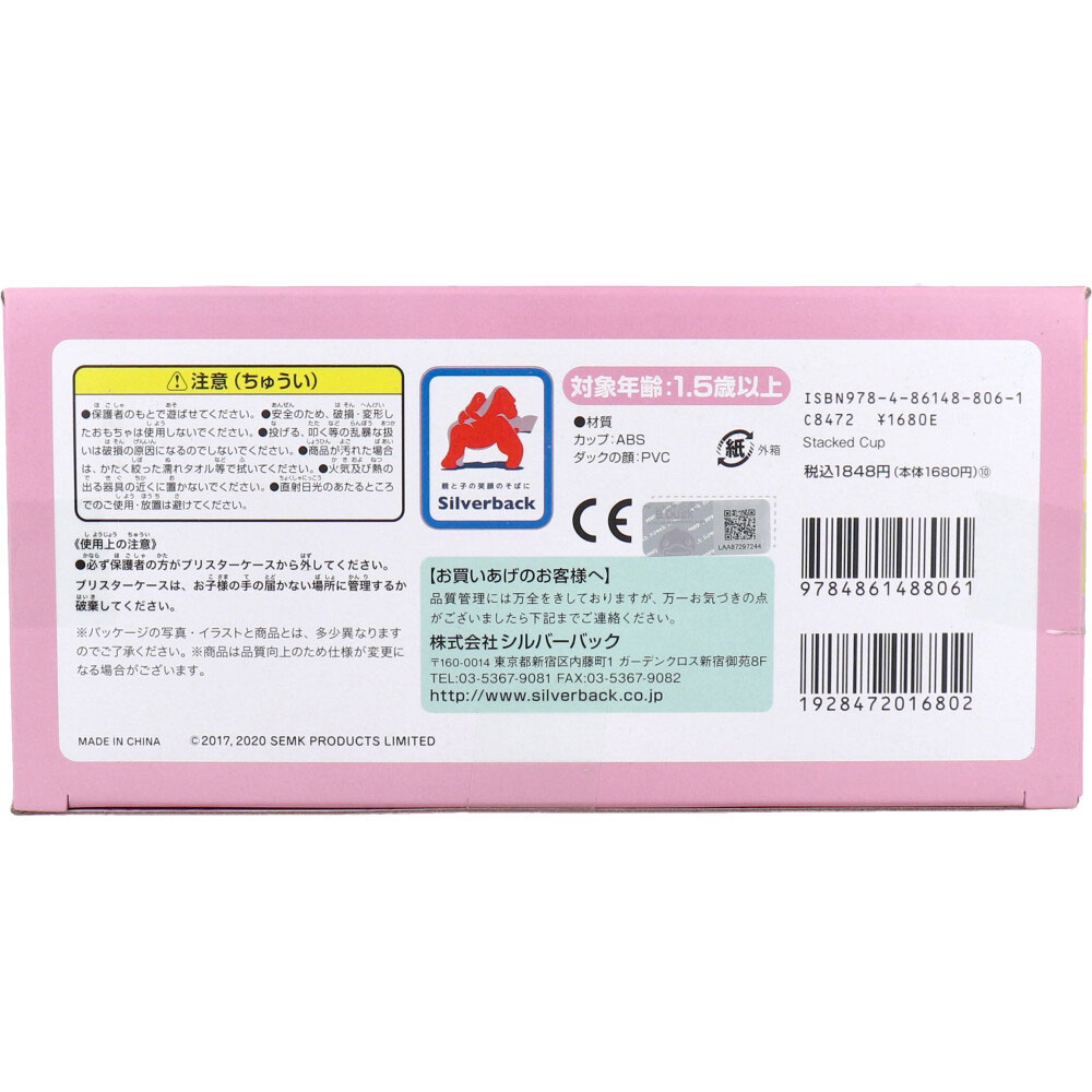 B-Duck スタックトカップ カネイシ 株式会社 問屋・仕入れ・卸・卸売の専門【仕入れならNETSEA】