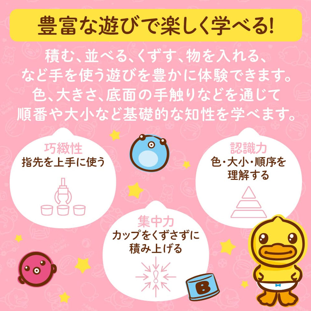 B-Duck スタックトカップ カネイシ 株式会社 問屋・仕入れ・卸・卸売の専門【仕入れならNETSEA】