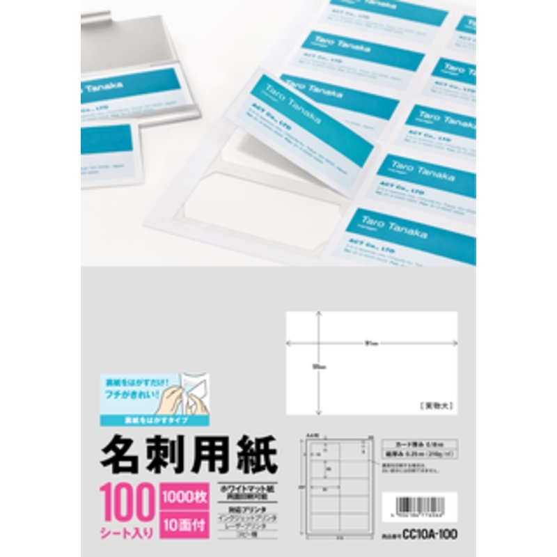 3M 名刺用紙 はがすタイプ 10面 100シート CC10A-100 エーワン | 卸売・ 問屋・仕入れの専門サイト【NETSEA】
