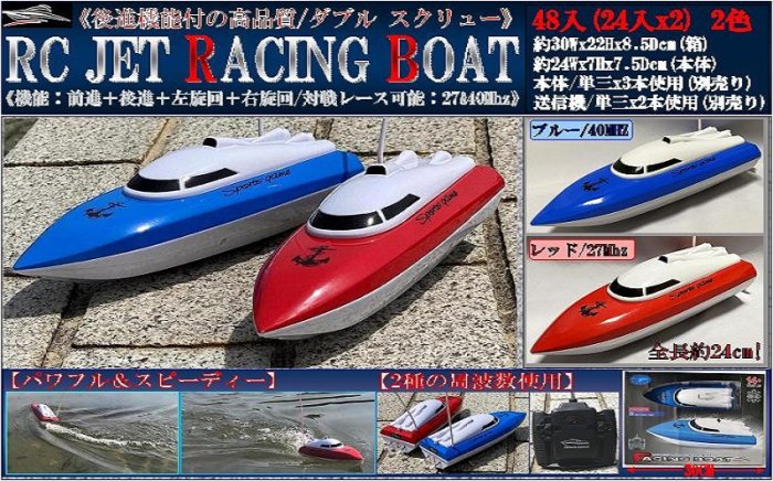 RC JET RACING BOAT（ジェット レーシング ボート） | 卸売・ 問屋・仕入れの専門サイト【NETSEA】