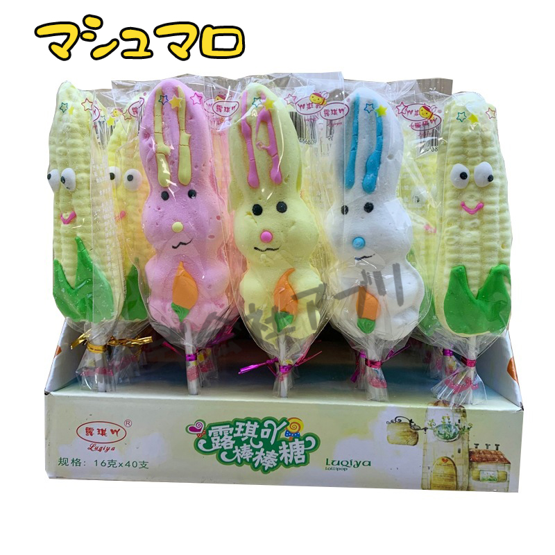 【40本入】マシュマロ ラビットマシュマロ 玉蜀黍 とうもろこし 綿菓子 人気 SNS 韓国 株式会社 アブリ | 卸売・ 問屋・仕入れの専門サイト【NETSEA】