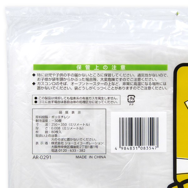 AR-0291 ひも付きキッチンポリ 中 80枚 | 卸売・ 問屋・仕入れの専門サイト【NETSEA】