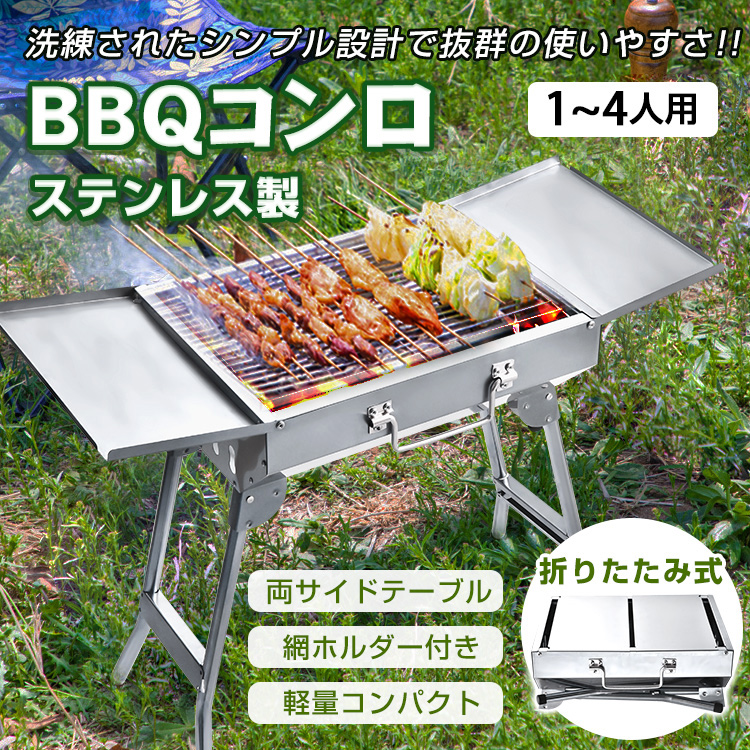 バーベキュー コンロ BBQ 折りたたみ 炭 グリル 網 鉄板 ステンレス 軽量 コンパクト 万方商事 株式会社 問屋・仕入れ・卸・卸売の専門【仕入れならNETSEA】