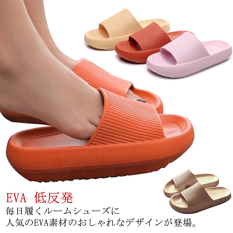 厚底 ルームスリッパ シャワーサンダル スリッパ 全8色！厚底スリッパ EVA バススリ 個人事業主 allure 問屋・仕入れ・卸・卸売の専門【仕入れならNETSEA】