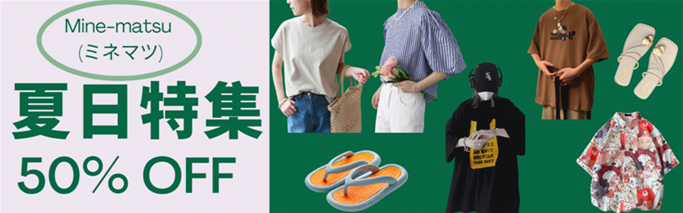 弊店で全品50%OFF！5000円お買い上げ送料無料！毎日新品続々入荷★｜株式会社 ウィティ | 卸売・ 問屋・仕入れの専門サイト【NETSEA】