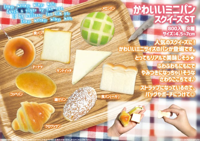 かわいいミニパンスクイーズST | 卸売・ 問屋・仕入れの専門サイト【NETSEA】