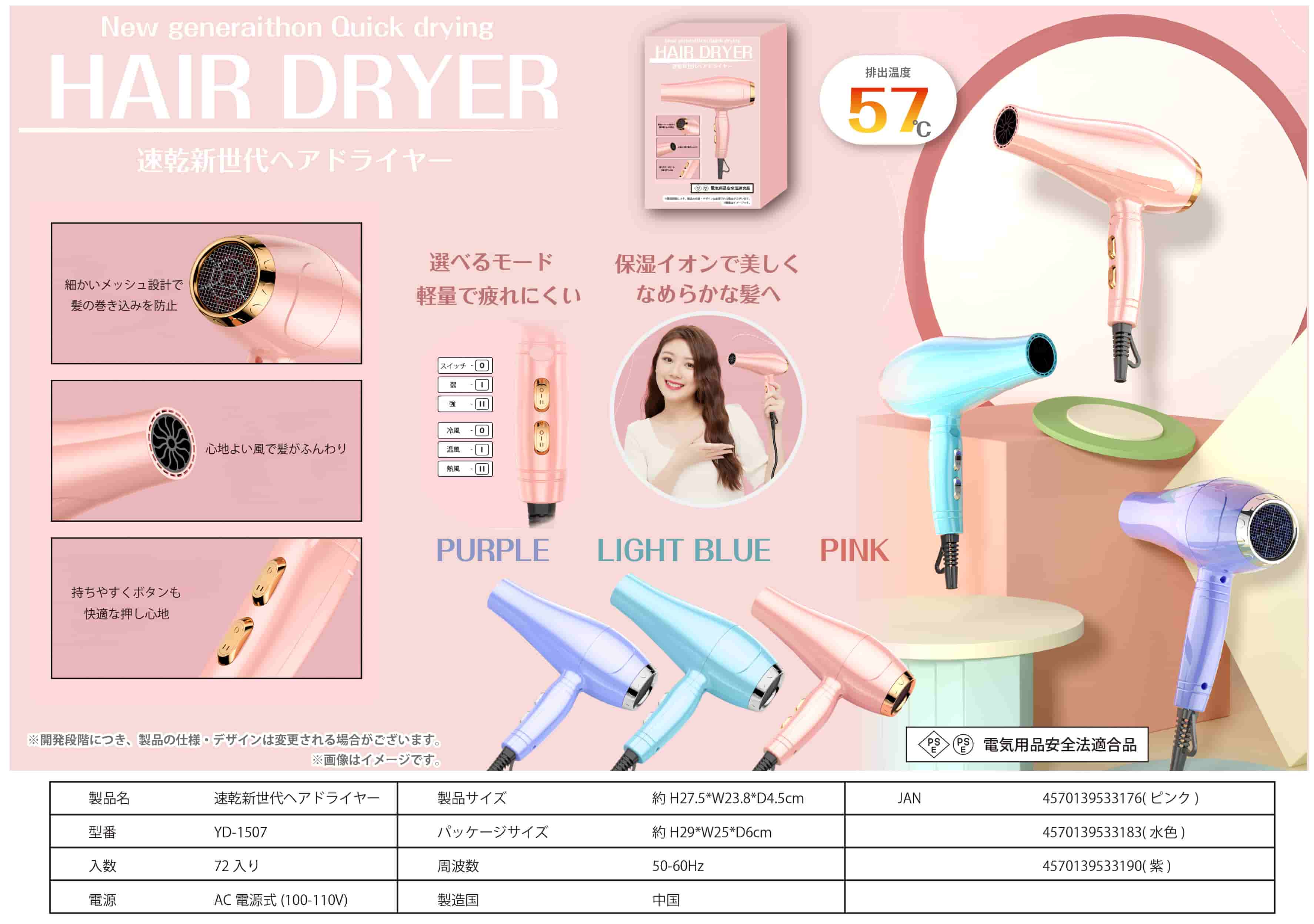速乾新世代ヘアドライヤー YD-1507 株式会社 YUYU 問屋・仕入れ・卸・卸売の専門【仕入れならNETSEA】