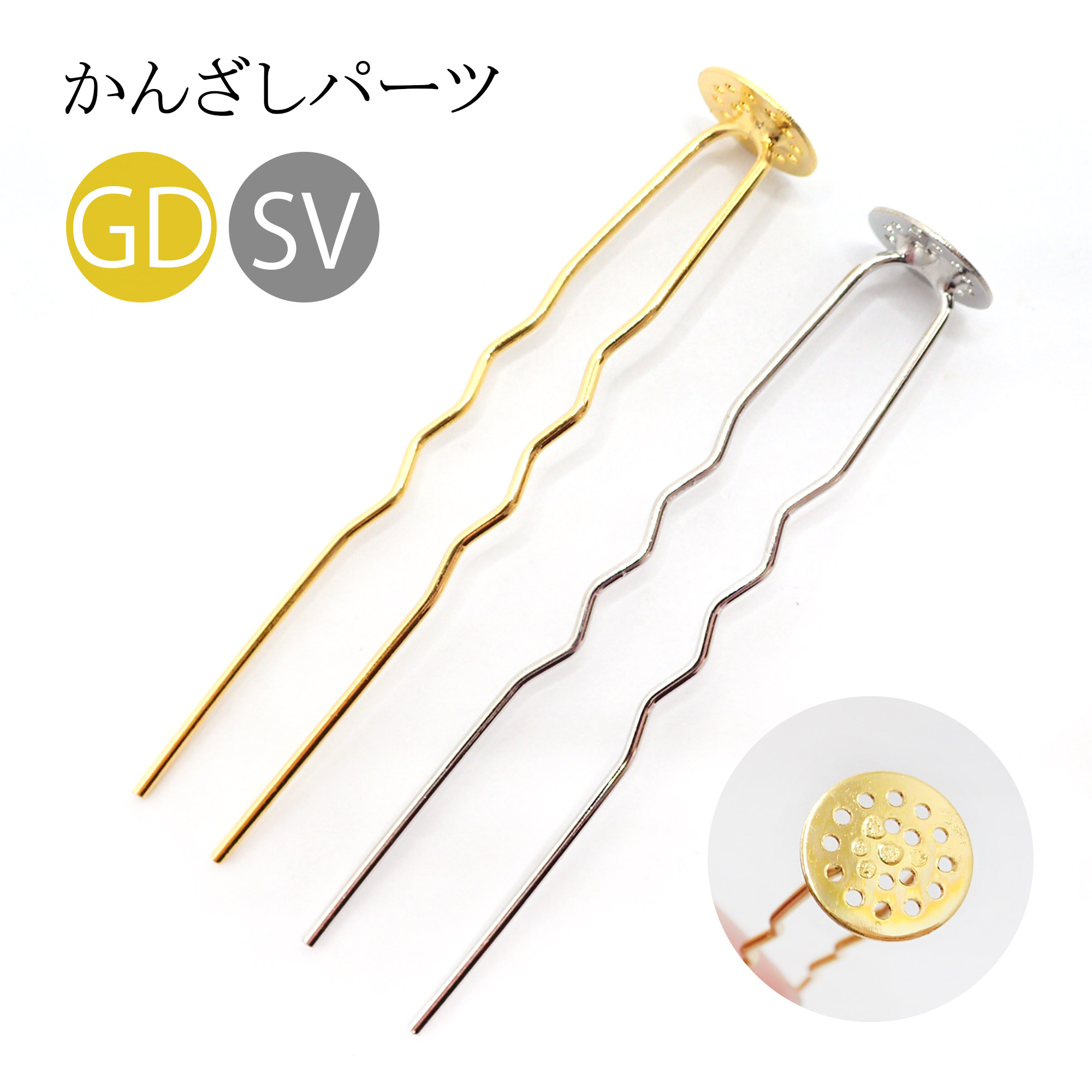 53. かんざしパーツ シャワー台座付きかんざし(約7cm) 1本 10本 全2色 へアースティック ヘアアクセサリー パーツワールド(partsworld) 問屋・仕入れ・卸・卸売の専門 ...