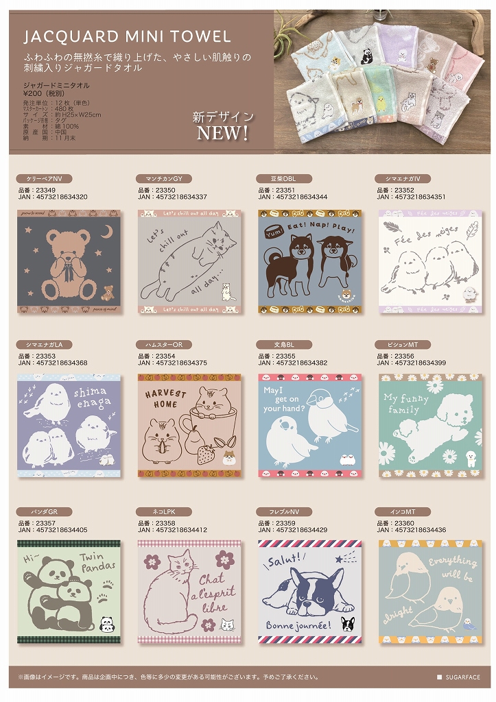 ジャガードミニタオル フレブルNV パルマート 株式会社 | 卸売・ 問屋・仕入れの専門サイト【NETSEA】