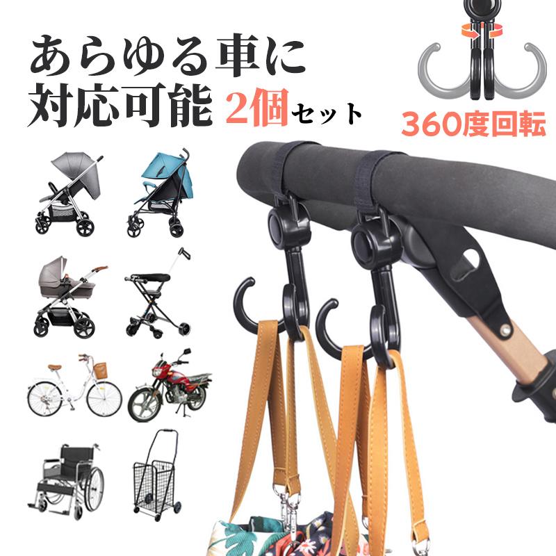 ベビーカーフック メタル 360度 自転車 電動バイク フック 車 便利 マジックテープ ハンドル 収納グッズ | 卸売・ 問屋・仕入れの専門サイト【NETSEA】