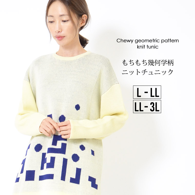 チュニック L-LL LL-3L ニットチュニック サイドスリット ドロップショルダー 手洗いOK 大人カジュアル | 卸売・ 問屋・仕入れの専門サイト【NETSEA】