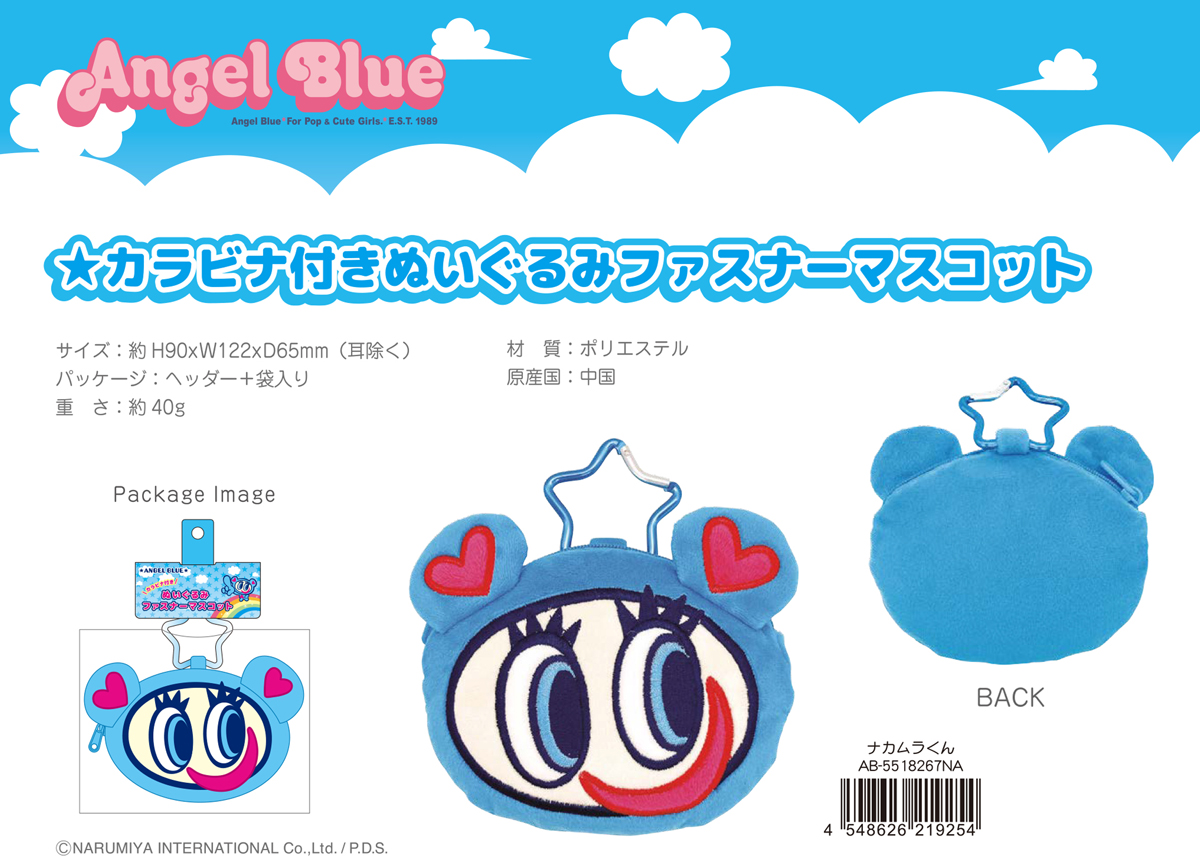 エンジェルブルー カラビナ付きぬいぐるみファスナーマスコット ナカムラくん | 卸売・ 問屋・仕入れの専門サイト【NETSEA】