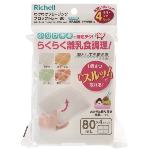 リッチェル 〈離乳用品〉わけわけフリージング ブロックトレーR 80（4セット） 森川産業 株式会社 問屋・仕入れ・卸・卸売の専門【仕入れならNETSEA】