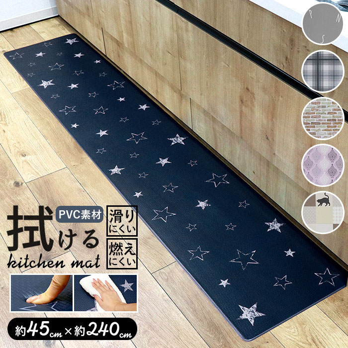キッチンマット 拭ける 45×240 おしゃれ pvc 240cm 台所マット 台所用品 チェック エバ－グロー貿易 株式会社 問屋・仕入れ・卸・卸売の専門【仕入れならNETSEA】