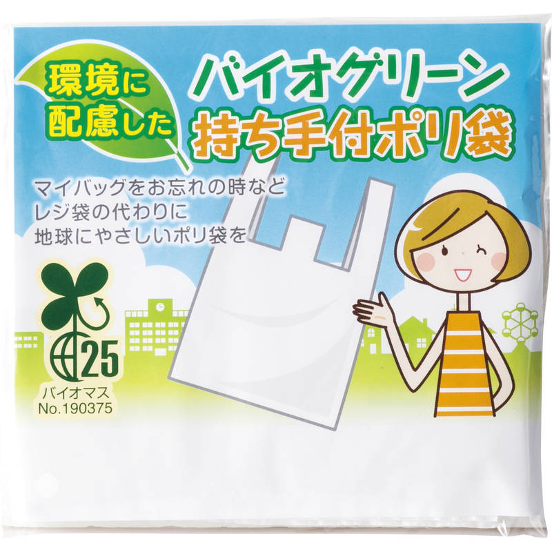 バイオグリーン持ち手付きポリ袋5P 株式会社 白菊 問屋・仕入れ・卸・卸売の専門【仕入れならNETSEA】
