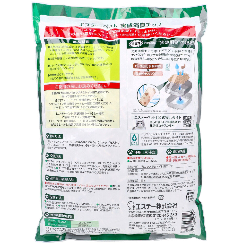 エステーペット 実感消臭チップ 猫用システムトイレ 4L Drop-カネイシ(株) -顧客直送専門- | 卸売・ 問屋・仕入れの専門サイト【NETSEA】