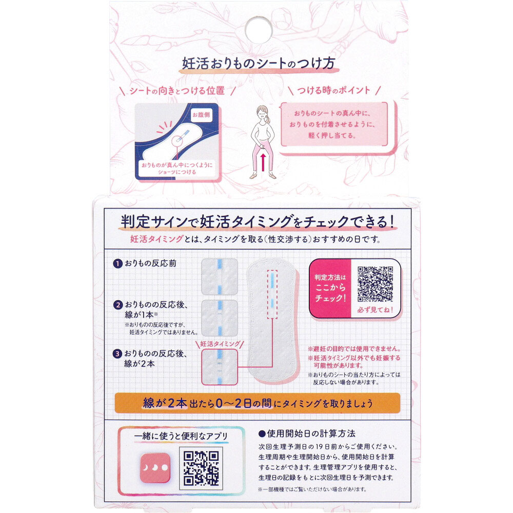 ソフィ 妊活タイミングをチェックできるおりものシート 5個入 Drop-カネイシ(株) -顧客直送専門- 問屋・仕入れ・卸・卸売の専門【仕入れならNETSEA】