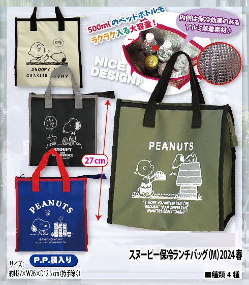 スヌーピー保冷ランチバッグM 2024春 株式会社 トコトコ 問屋・仕入れ・卸・卸売の専門【仕入れならNETSEA】