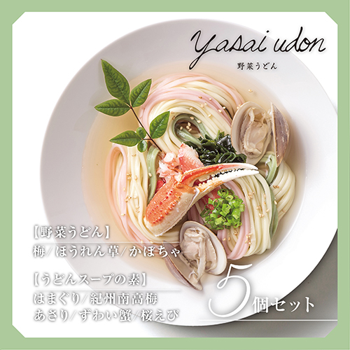野菜うどんセットK 株式会社 オリジナルあい | 卸売・ 問屋・仕入れの専門サイト【NETSEA】