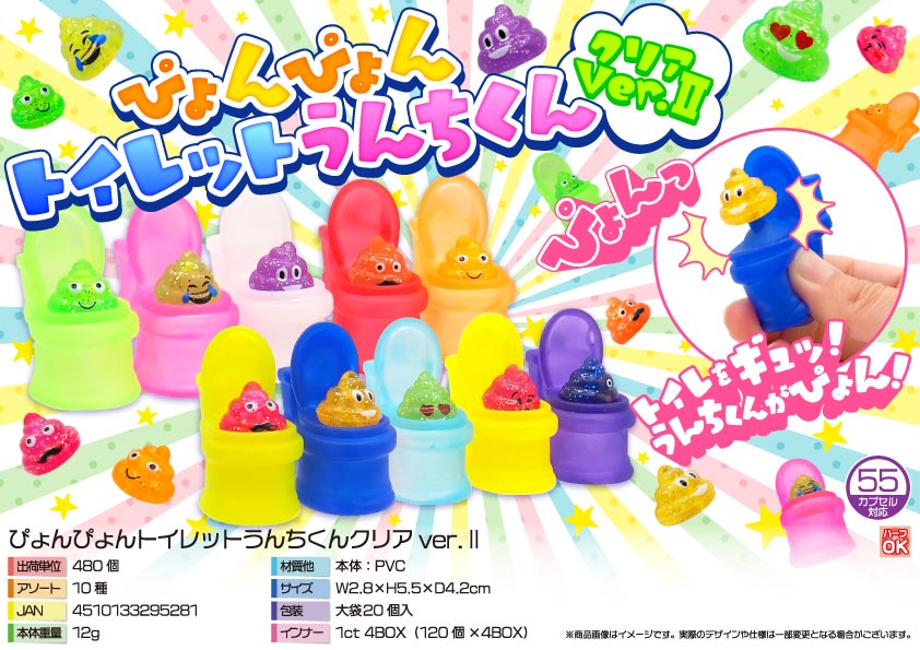 ※ぴょんぴょんトイレットうんちくんクリアVer.2 株式会社 三洋堂 | 卸売・ 問屋・仕入れの専門サイト【NETSEA】