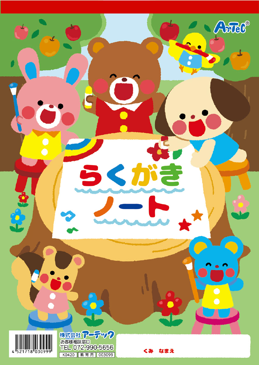 らくがきノート B5 タテ型 40枚 株式会社 アーテック 問屋・仕入れ・卸・卸売の専門【仕入れならNETSEA】