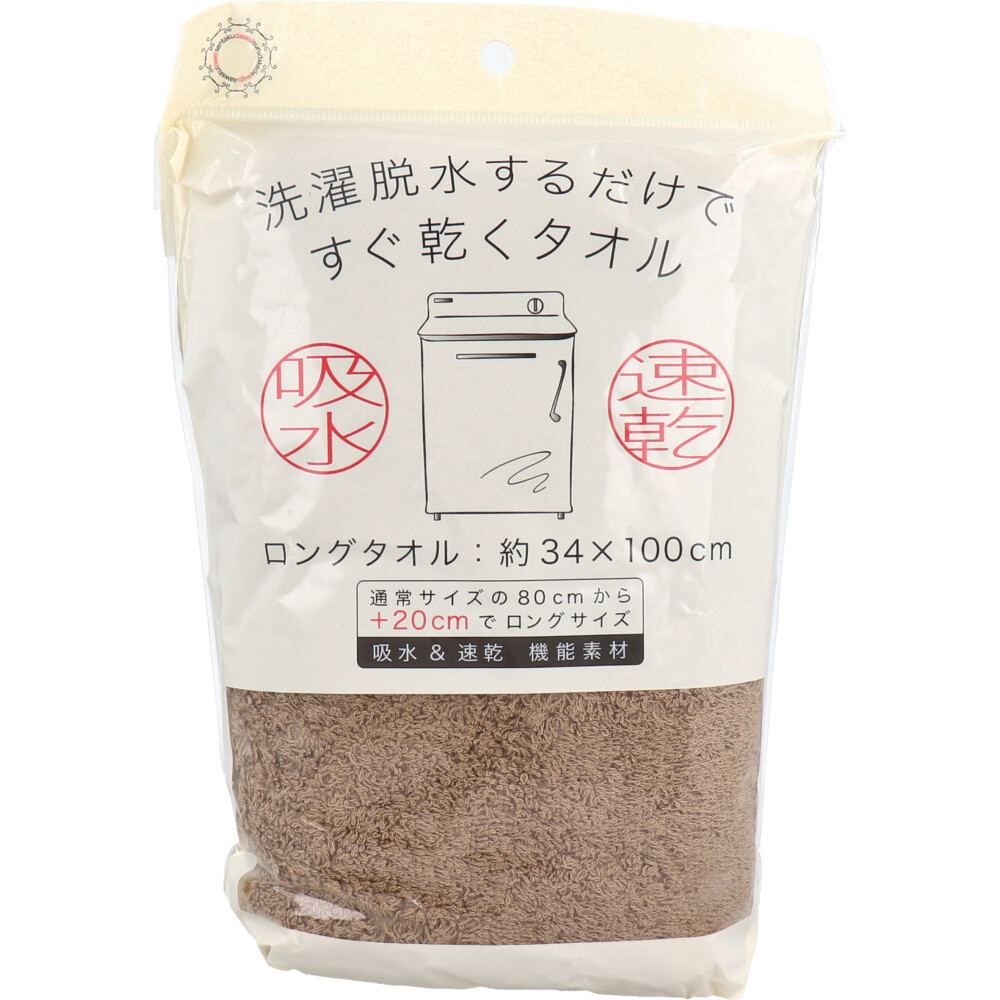 洗濯脱水するだけですぐ乾くタオル ロングタオル 約34×100cm ブラウン HB-7003 1枚入 Drop-カネイシ(株) -顧客直送専門- 問屋・仕入れ・卸・卸売の専門【仕入れならNETSEA】