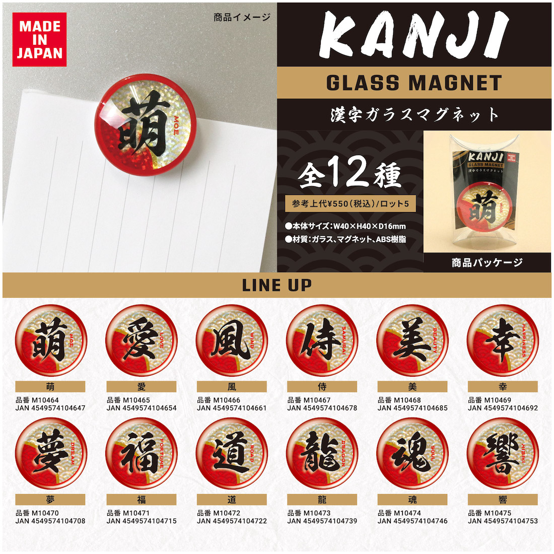 漢字 ガラスマグネット 有限会社 中本製作所 問屋・仕入れ・卸・卸売の専門【仕入れならNETSEA】