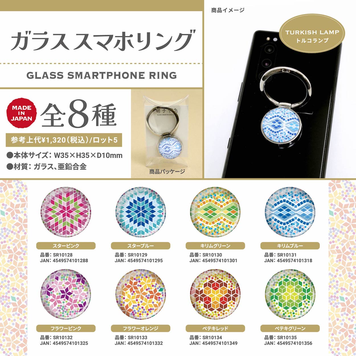 TURKISH LAMP ガラススマホリング | 卸売・ 問屋・仕入れの専門サイト【NETSEA】
