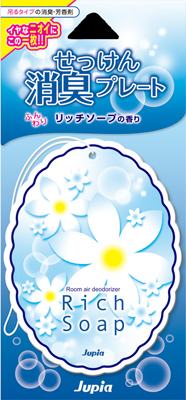 せっけん消臭プレート リッチソープ 12g 株式会社 アイオロス | 卸売・ 問屋・仕入れの専門サイト【NETSEA】