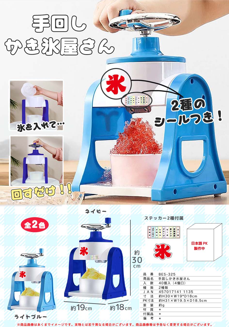 手回しかき氷屋さん 2色アソート(BES-325) | 卸売・ 問屋・仕入れの専門サイト【NETSEA】