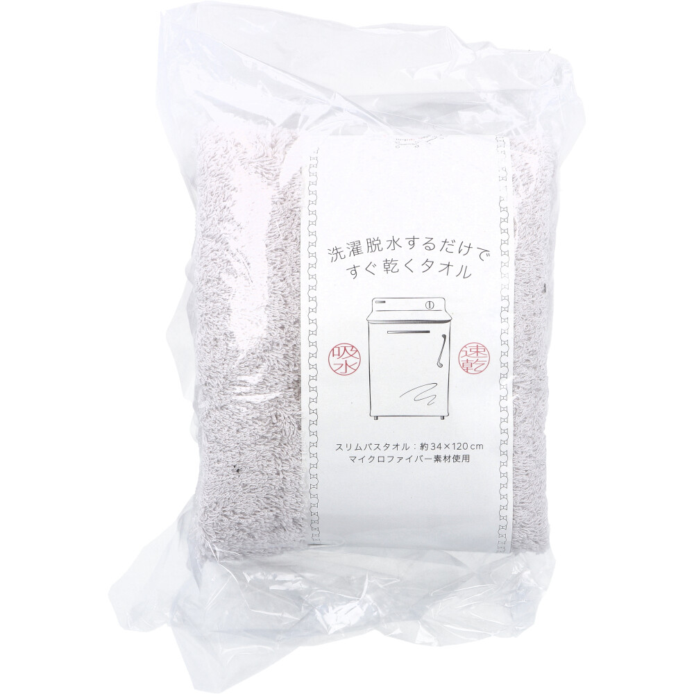 [廃盤]洗濯脱水するだけですぐ乾くタオル スリムバスタオル 約34×120cm グレー HB-8001 1枚入 カネイシ 株式会社 | 卸売・ 問屋・仕入れの専門サイト【NETSEA】