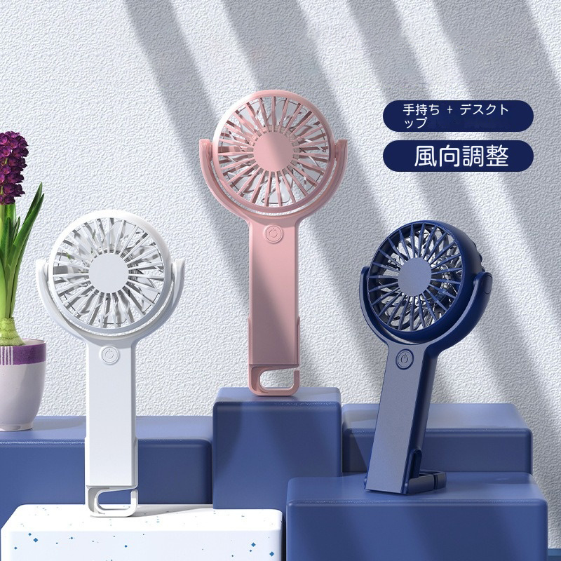 手持ち扇風機 ポータブル USB充電 ミニ扇風機 | 卸売・ 問屋・仕入れの専門サイト【NETSEA】