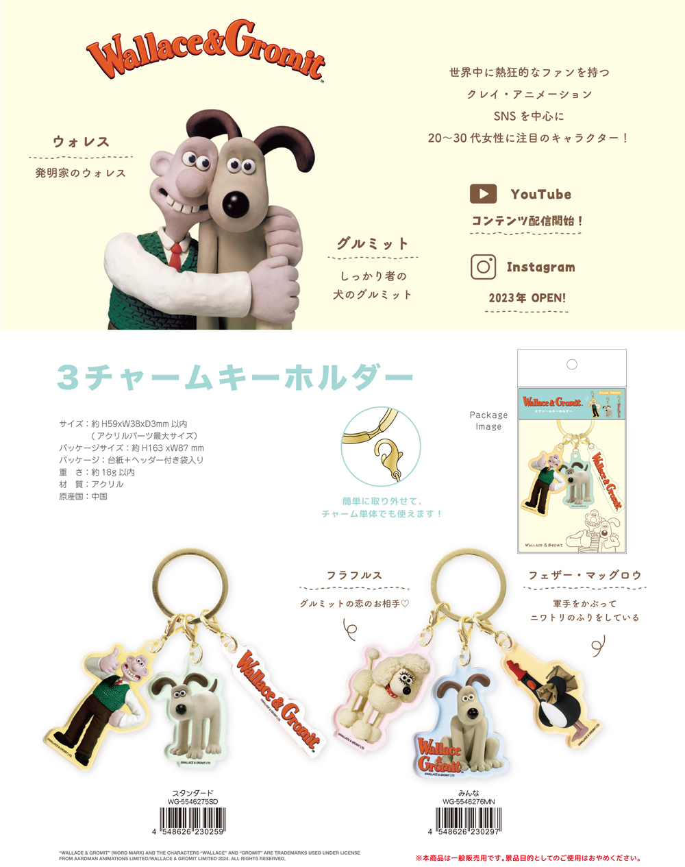 ウォレスとグルミット 3チャームキーホルダー | 卸売・ 問屋・仕入れの専門サイト【NETSEA】
