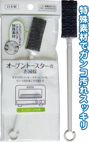 日本製 made in japan 電子レンジ・トースター頑固汚れクリーナー日本製 39-472 株式会社フジキン | 卸売・ 問屋・仕入れの専門サイト【NETSEA】