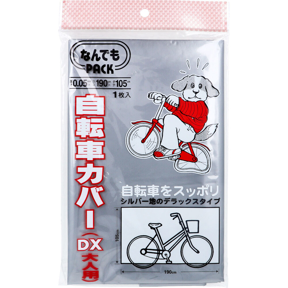 なんでもPACK 自転車カバー DX 大人用 L-311 1枚入 Drop-カネイシ(株) -顧客直送専門- | 卸売・ 問屋・仕入れの専門サイト【NETSEA】