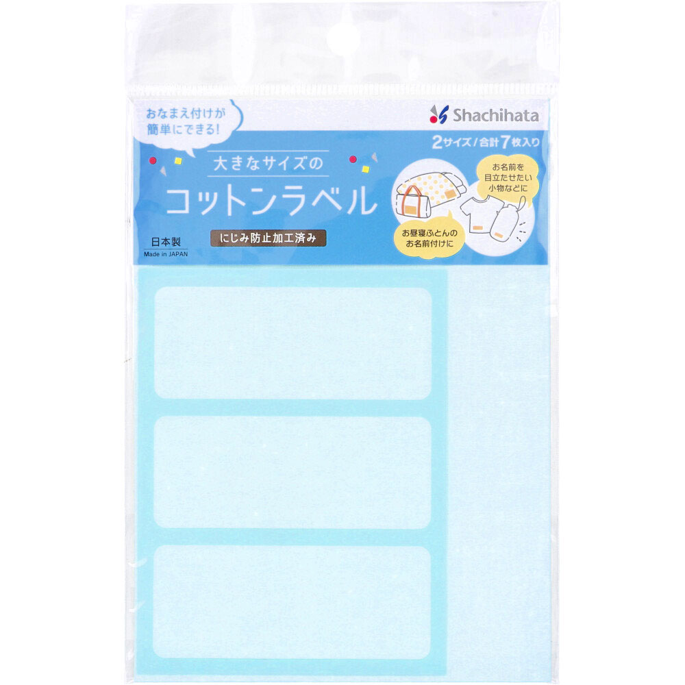 [販売終了]大きなサイズのコットンラベル 無地 2サイズ 合計7枚入 | 卸売・ 問屋・仕入れの専門サイト【NETSEA】