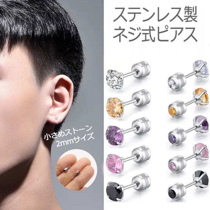 【ステンレスSUS304】 56. ネジ式 リバーシブルピアス 1ペア 2-4mm 金属アレルギー対応 ボディピアス パーツワールド(partsworld) 問屋・仕入れ・卸・卸売の専門 ...