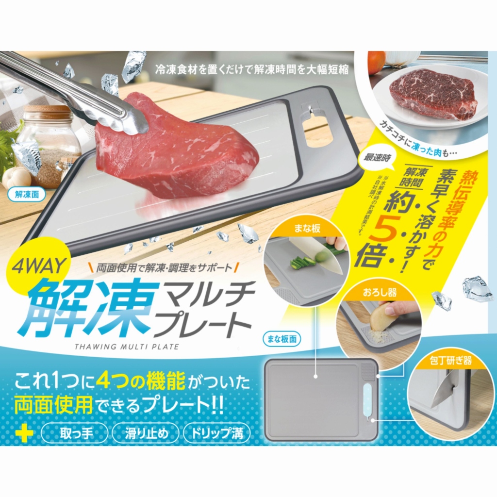 ☆4WAY 解凍マルチプレート プレート HAC4454 | 卸売・ 問屋・仕入れの専門サイト【NETSEA】