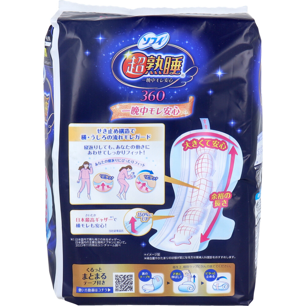 ソフィ 超熟睡 360 特に多い夜用 羽つき 36cm 12個入 Drop-カネイシ(株) -顧客直送専門- | 卸売・ 問屋・仕入れの専門サイト【NETSEA】