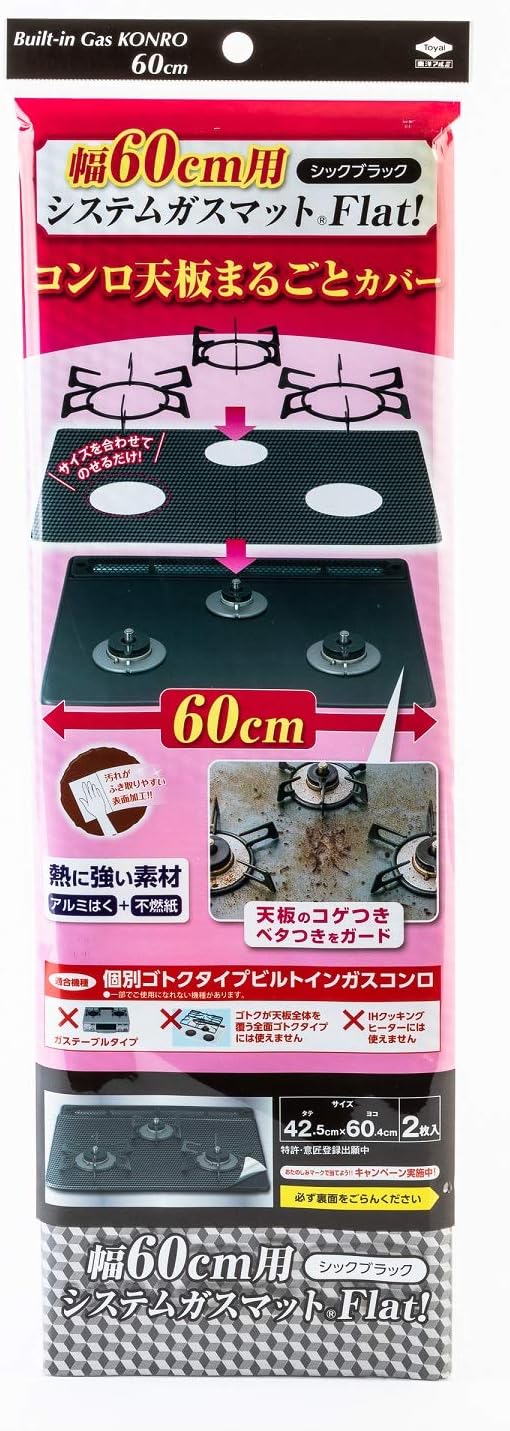 東洋アルミエコー システムガスマット Flat! 幅60cm用 シックブラック 2枚入 3125 | 卸売・ 問屋・仕入れの専門サイト【NETSEA】