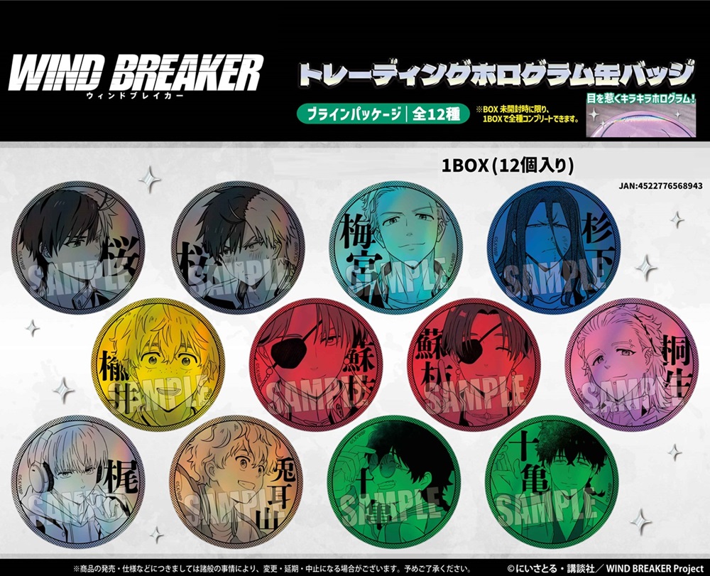 「受注締切11/13」トレーディングホログラム缶バッジ WIND BREAKER 株式会社 トコトコ | 卸売・ 問屋・仕入れの専門サイト【NETSEA】
