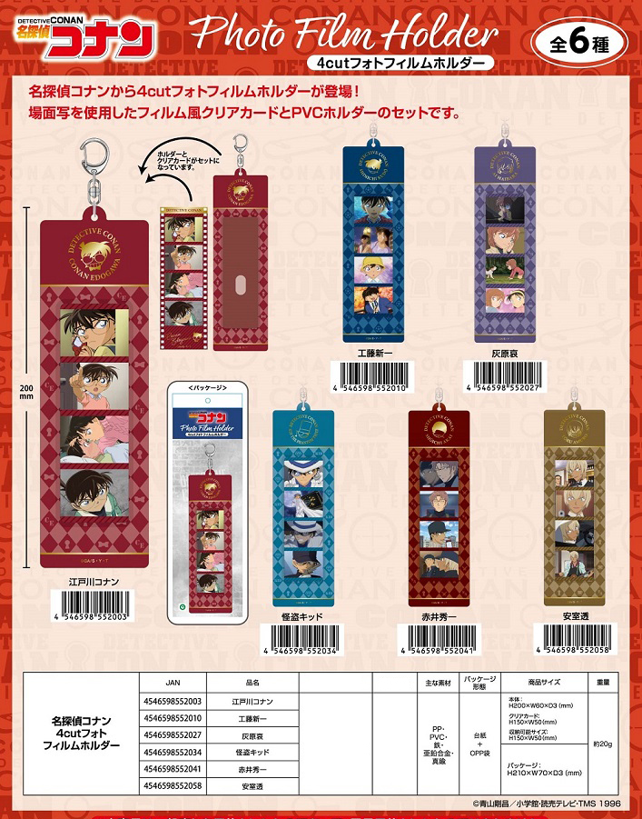名探偵コナン 4cutフォトフィルムホルダー | 卸売・ 問屋・仕入れの専門サイト【NETSEA】