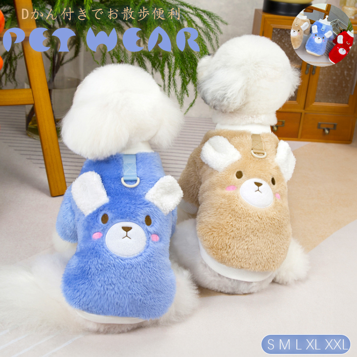 2024ペット服 四脚長袖設計 着脱やすい 防寒 ふわふわ Dかん付き 犬猫ペット服 中小型犬用品 H＆Z | 卸売・ 問屋・仕入れの専門サイト【NETSEA】
