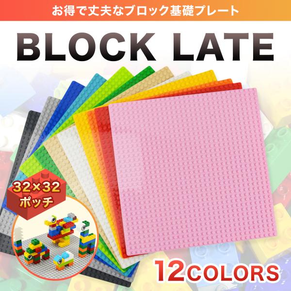 ブロック 基礎板 レゴ 互換品 LEGO 32x32ポッチ 25.5x25.5cm おもちゃ | 卸売・ 問屋・仕入れの専門サイト【NETSEA】